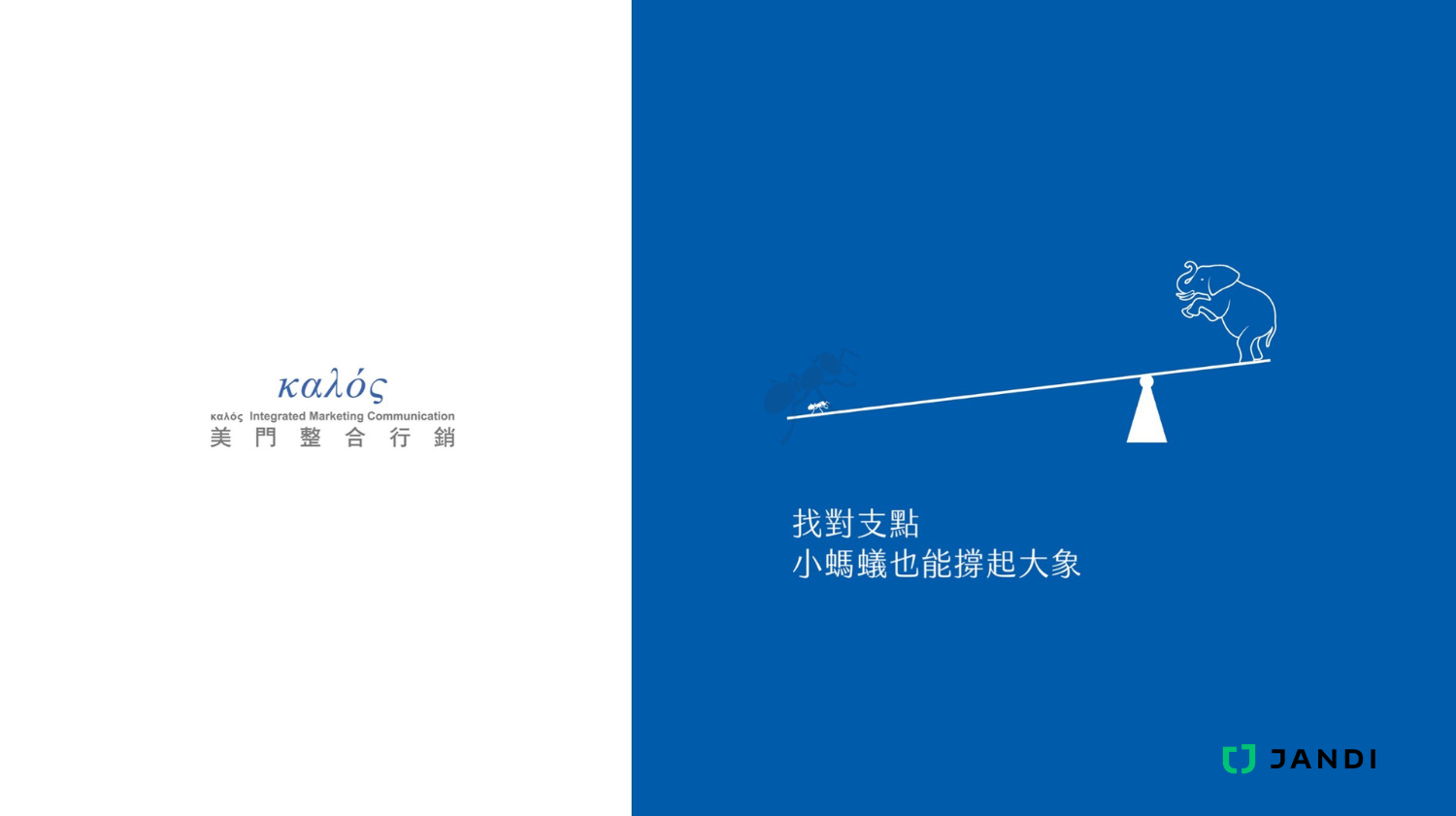 美門整合行銷攜手 JANDI 完善企業協作、鞏固當責文化