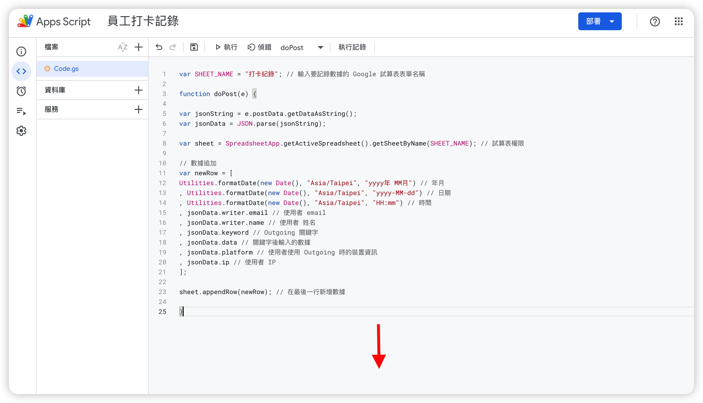 【JANDI Connect】Outgoing Webhook 串聯範例（員工打卡紀錄）