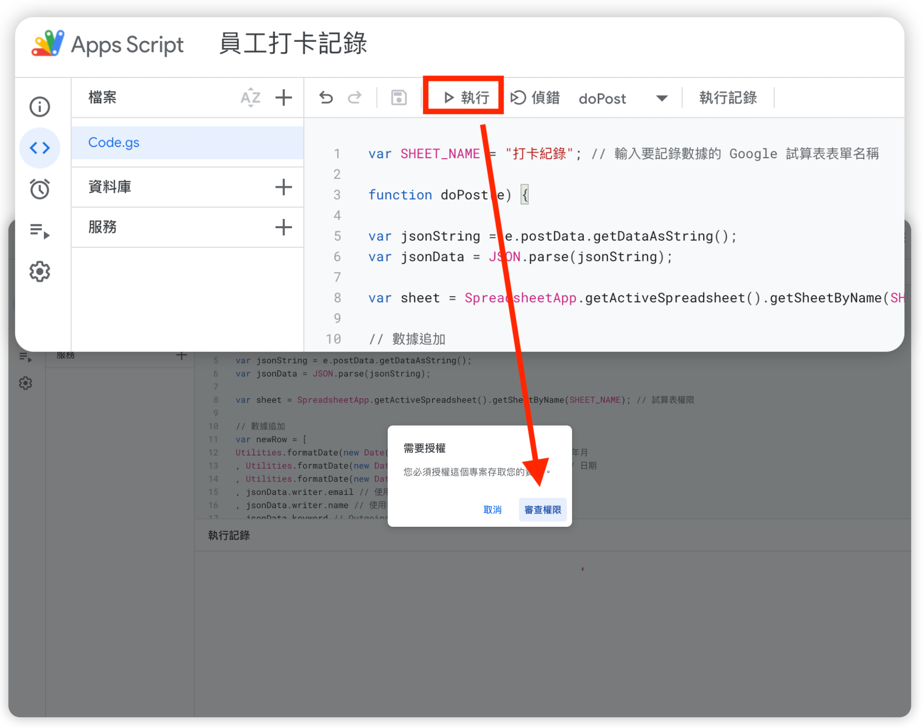 【JANDI Connect】Outgoing Webhook 串聯範例（員工打卡紀錄）