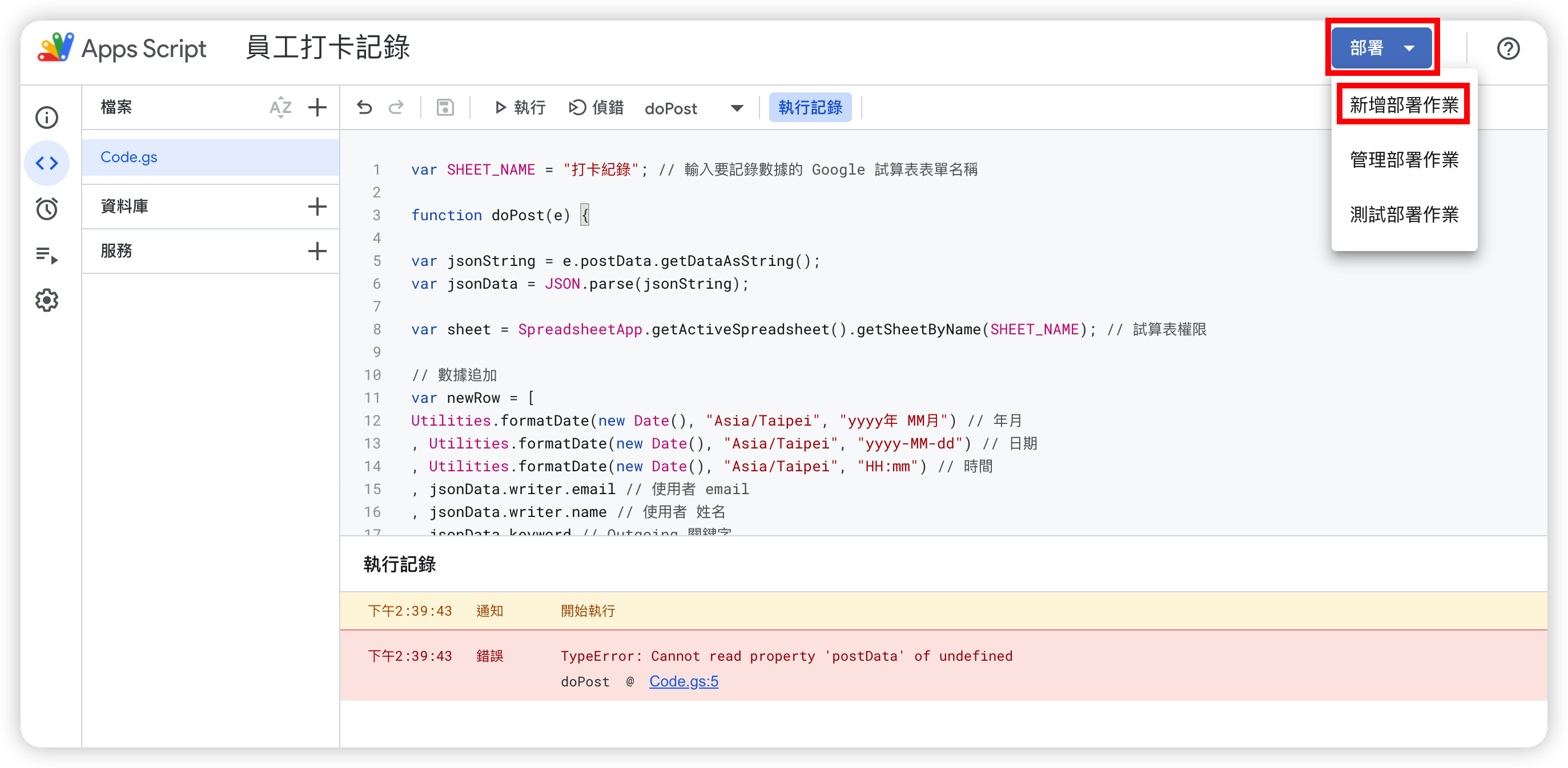 【JANDI Connect】Outgoing Webhook 串聯範例（員工打卡紀錄）