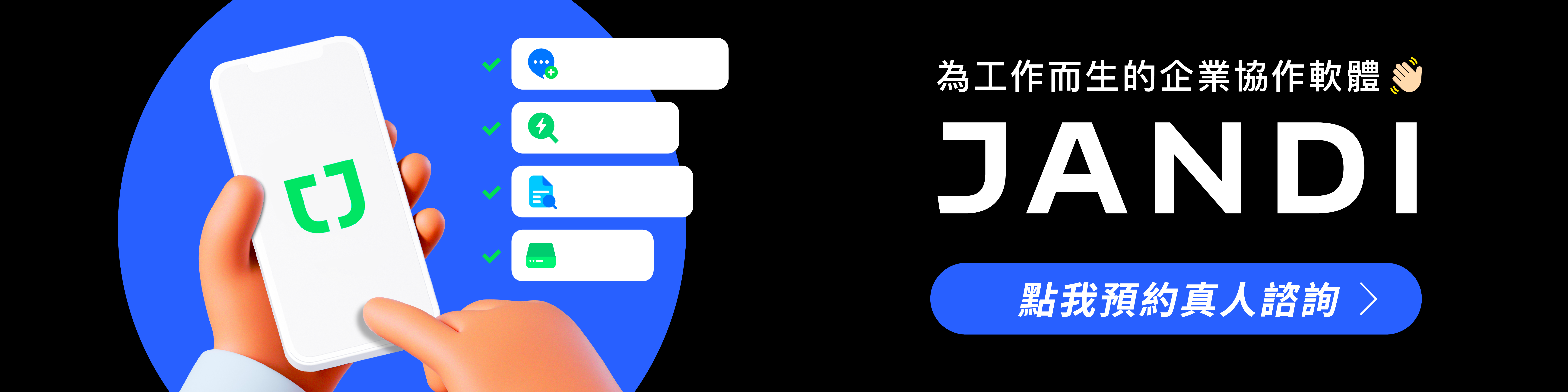 JANDI 初學者的五個技巧：無痛轉移至專為工作設計的溝通軟體